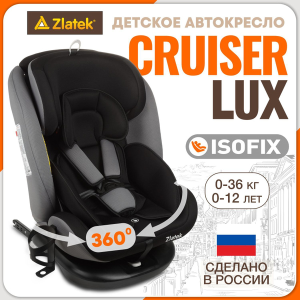 Автокресло детское поворотное Zlatek Cruiser IsoFix luxот 0 до 36 кг ...