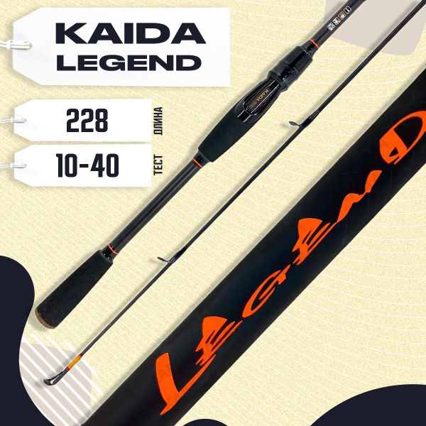 Спиннинг KAIDA Legend Spinning Carbon секций 2, от 10 гр до 40 купить c доставкой на OZON по ...