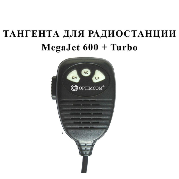 Тангента для рации MegaJet 600+Turbo/Мегаджет 600+Турбо купить на OZON ...