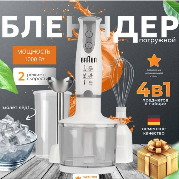 Braun Погружной блендер MQ5235, серебристый, белый купить на OZON по ...