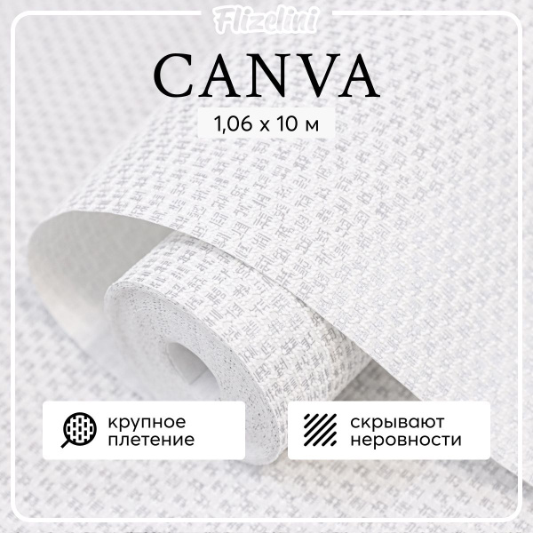 Обои флизелиновые, рогожка бело-серая, метровые, для кухни, Canva ...