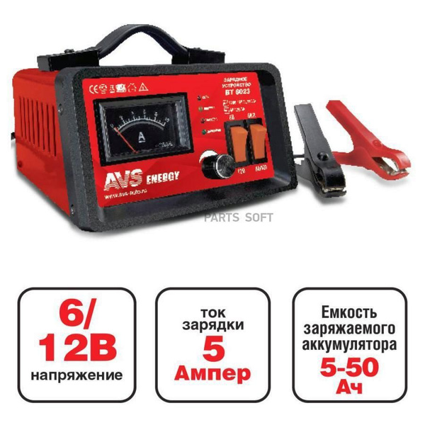 AVS A80908S Зарядное устройство Energy BT-6023 (5A) 6/12V купить на OZON по низкой цене (1745291621)