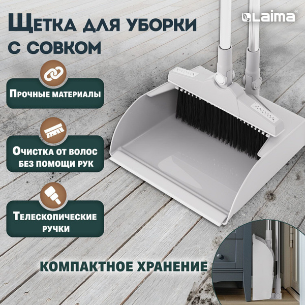 Щетка для уборки пола дома и на кухне, совок для мусора, набор 2 в 1 ...