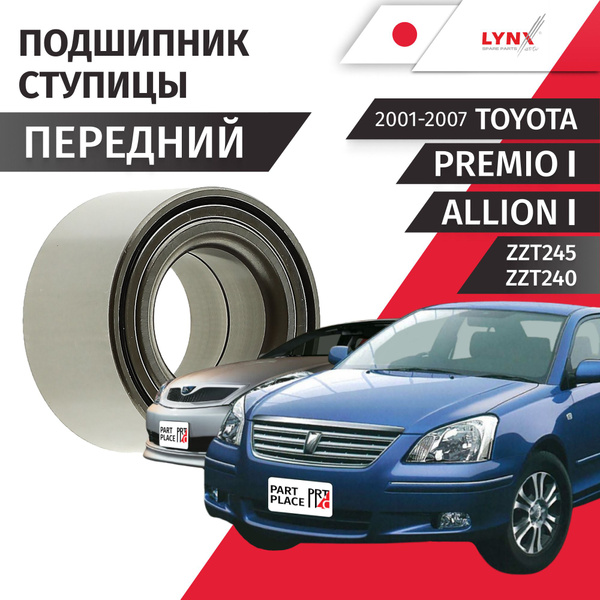 Подшипник ступицы передний Toyota Premio (1) Allion (1) ZZT245 ZZT240 ...