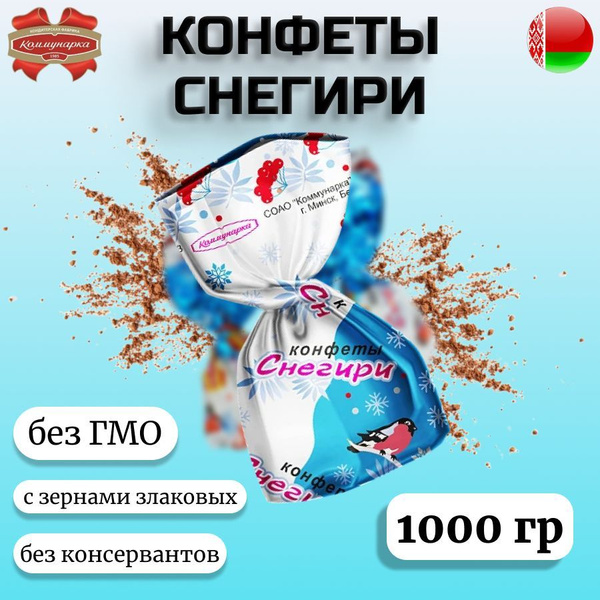 Конфеты Снегири купить на OZON по низкой цене (1745806735)