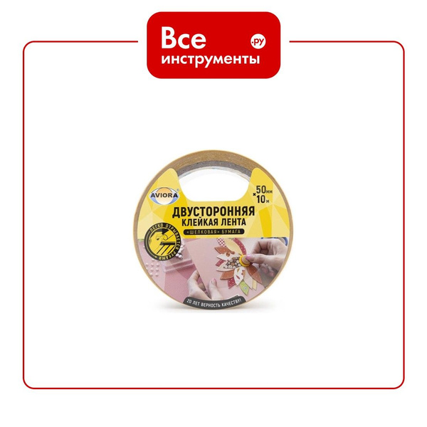 Двусторонняя клейкая лента на ШБ основе AVIORA 50 мм, 10 м, белая 303 ...