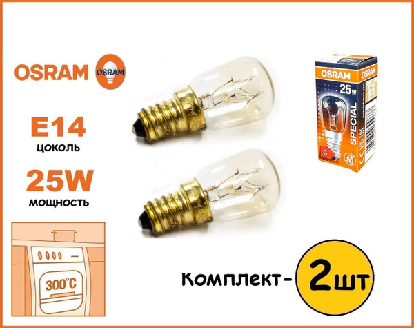 Лампочка для духовки E14 25W термостойкая, OSRAM SPECIAL, 300гр. (2шт ...