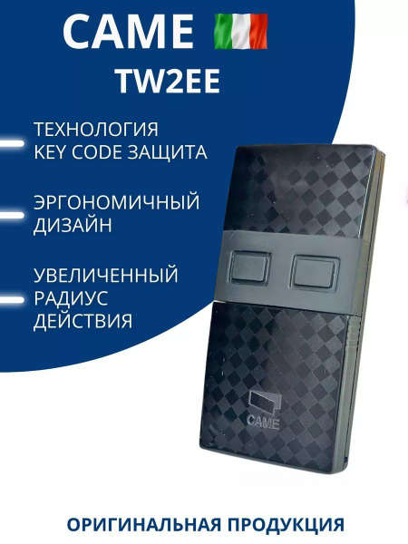 CAME TW2EE Пульт для автоматических ворот и шлагбаума ,КАМЕ купить на ...