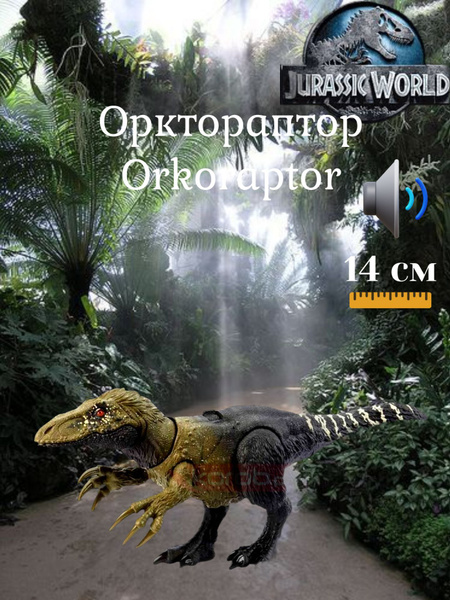 Mattel Фигурка динозавра Orkoraptor Jurassic World из Мира Юрского ...