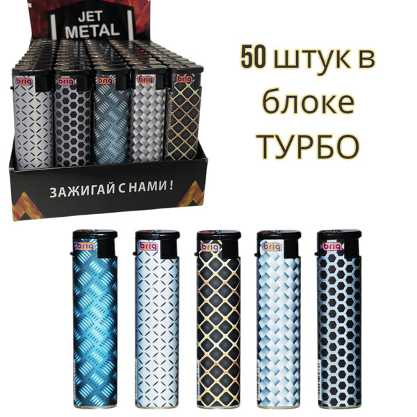 Зажигалки турбо 50 штук в блоке В777 JET METAL купить на OZON по низкой ...