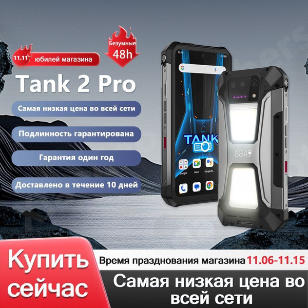 Смартфон Unihertz Tank 2 Pro_Unihertz-Tank 2 Pro(8G+256G)-black-1 ...