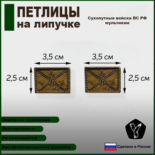 Петлицы сухопутные войска мультикам, 2 штуки купить на OZON по низкой ...