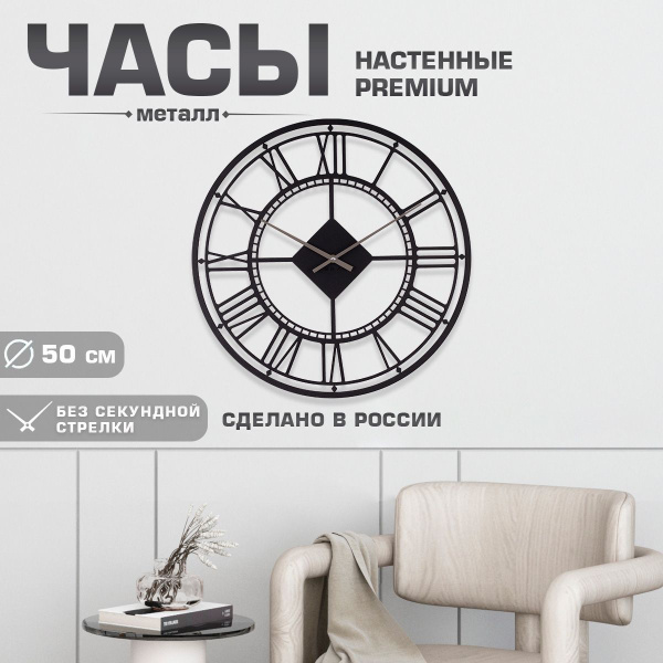 Часы настенные бесшумные Рубин Металл D 50см купить C доставкой на Ozon по низкой цене