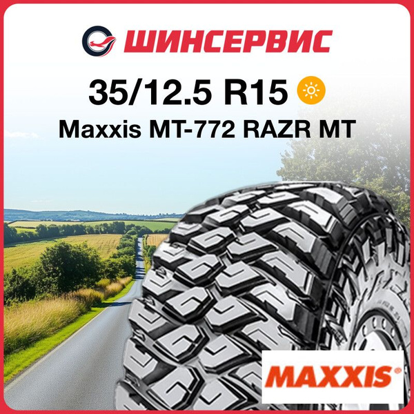 Maxxis MT-772 RAZR MT Шины летние 35/12.5 R15 113Q ETL00521100 (1688844546)