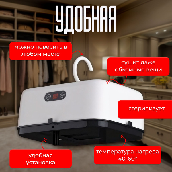 Сушилка для белья электрическая потолочная вертикальная, Таймер на 6 ...
