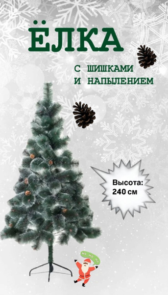 Елка новогодняя искусственная / Ель сосна праздничная купить на OZON по ...
