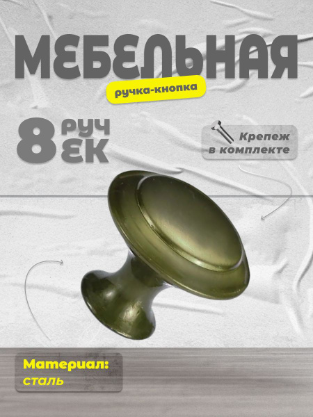Ручка мебельная кнопка BRANTE BR906L античная бронза, комплект 8 шт ...