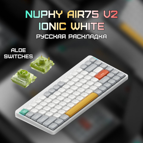Проводная/беспроводная клавиатура Nuphy AIR75v2 Ionic White Aloe ...