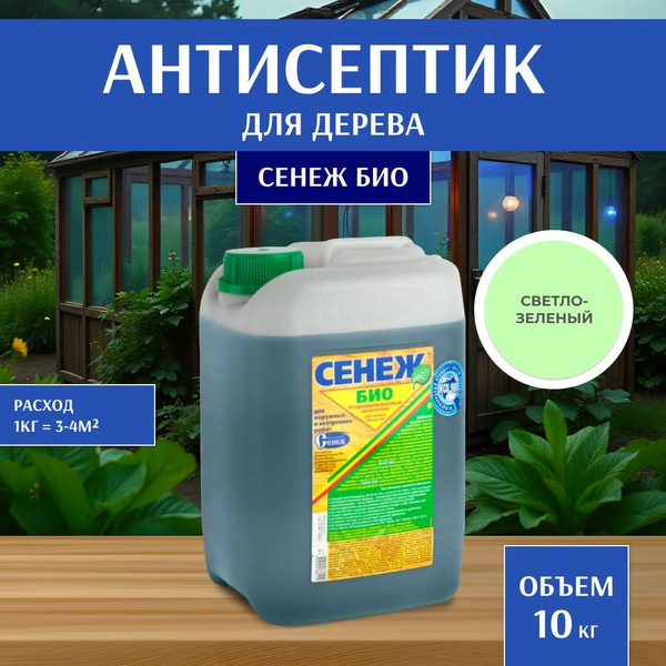 СЕНЕЖ БИО 10 кг купить на OZON по низкой цене (1568636897)
