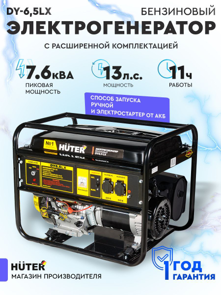 Генератор бензиновый DY6,5LX, электростанция Huter 7,6 кВА, электростартер купить на OZON по ...