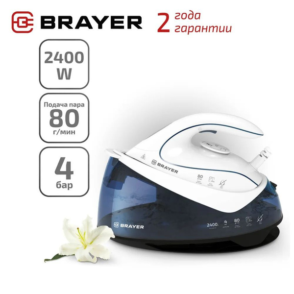 Парогенератор BRAYER BR4150 купить на OZON по низкой цене (905842710)