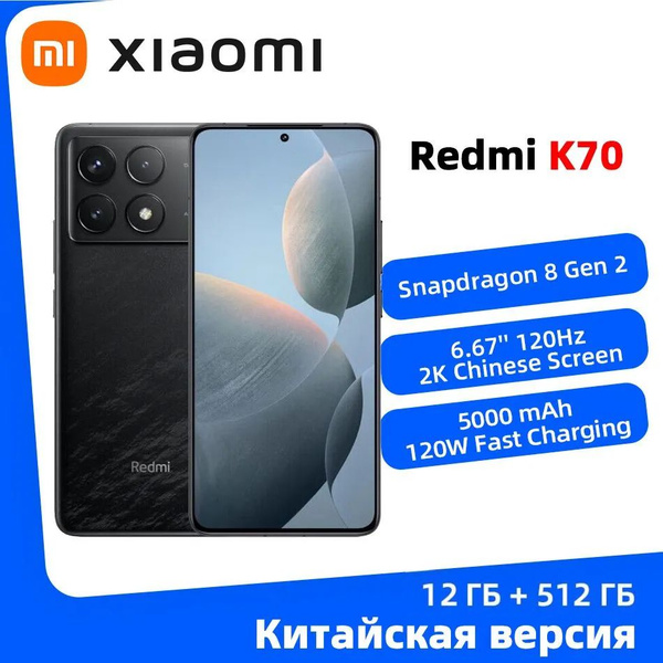 Смартфон Xiaomi Redmi K70 5G - купить по выгодной цене в интернет-магазине OZON (1756085349)