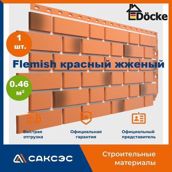 Фасадная панель Docke FLEMISH (Флемиш) Красный жженый, 0.46 м2, 1 шт. купить на OZON по низкой ...