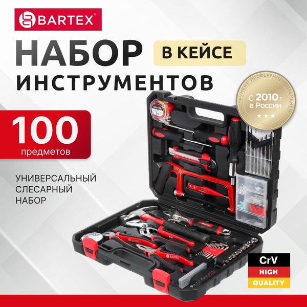 Набор слесарных инструментов Bartex 100 предметов, в органайзере, для ...