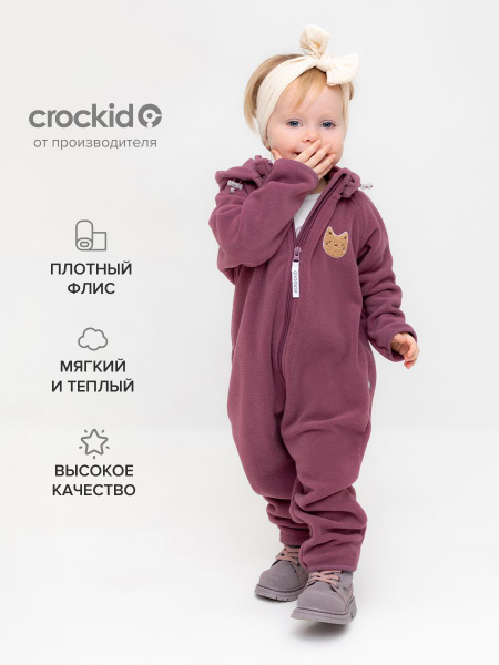 Комбинезон Девочки CROCKID, размер 68, рост 68 бордовый Демисезон Повседневный Хлопок Длинный ...