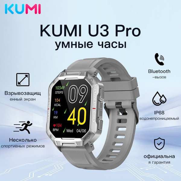 KuMi Умные часы U3 Pro, 22mm, серебро купить на OZON по низкой цене (1748697932)