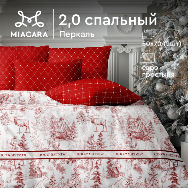 Комплект постельного белья Mia Cara ||MiaCara_Perkali ||_новогодний ...