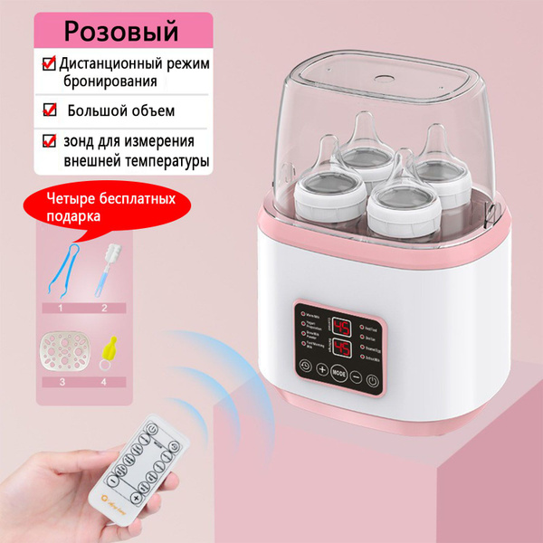 Стерилизатор для бутылочек Розовый купить на OZON по низкой цене ...