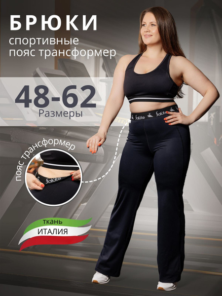 Брюки спортивные Salute Женский - купить по доступным ценам в интернет ...
