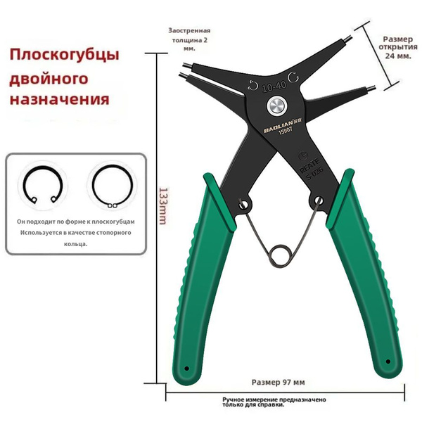 Плоскогубцы для стопорных колец,Клещи для колец (двухфункциональные ...