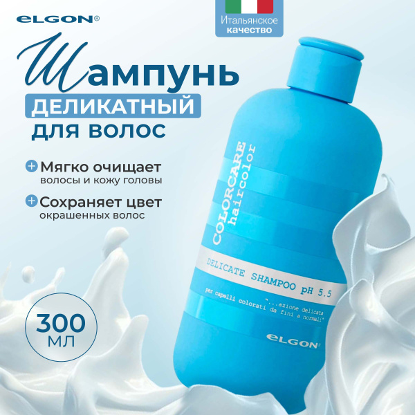 Elgon Шампунь профессиональный для тонких волос и чувствительной кожи ...