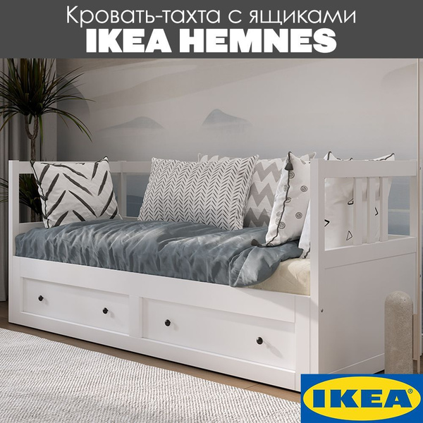 Кровать-тахта с ящиками Икеа HEMNES Хемнэс/Кымор, 80x200см, белый ...