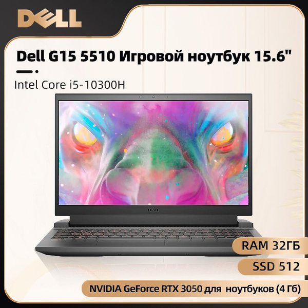 Характеристики Dell Dell G15 5510 Игровой ноутбук 15.6", Intel Core i5-10300H, RAM 32 ГБ, NVIDIA ...
