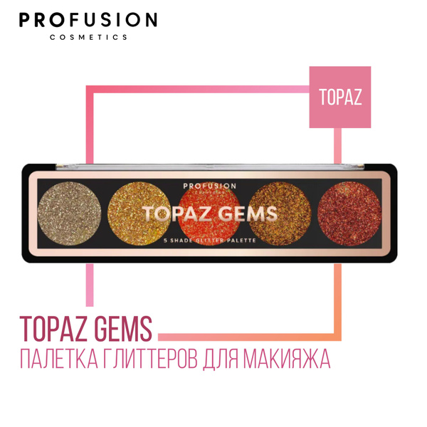 Палетка глиттеров для макияжа ProFusion, оттенок Topaz, 4,5 г купить на OZON по низкой цене ...