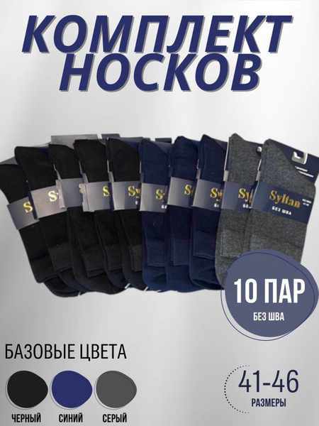 Носки Мужской Syltan, размер 41, 42 Хлопок На любой сезон синий, черный ...