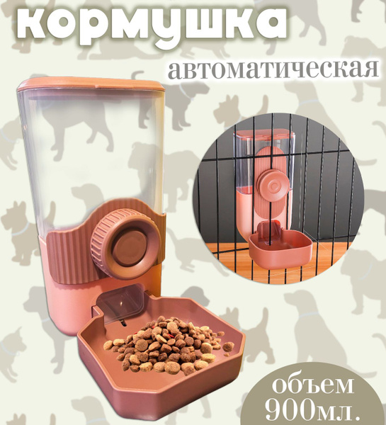 Автоматическая кормушка для собак TH150-14, цвет розовый / Подвесная ...