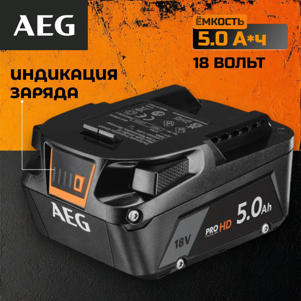 Аккумулятор AEG L1850SHD 18В, 5Ач, Li-Ion 4935478860 купить на OZON по ...