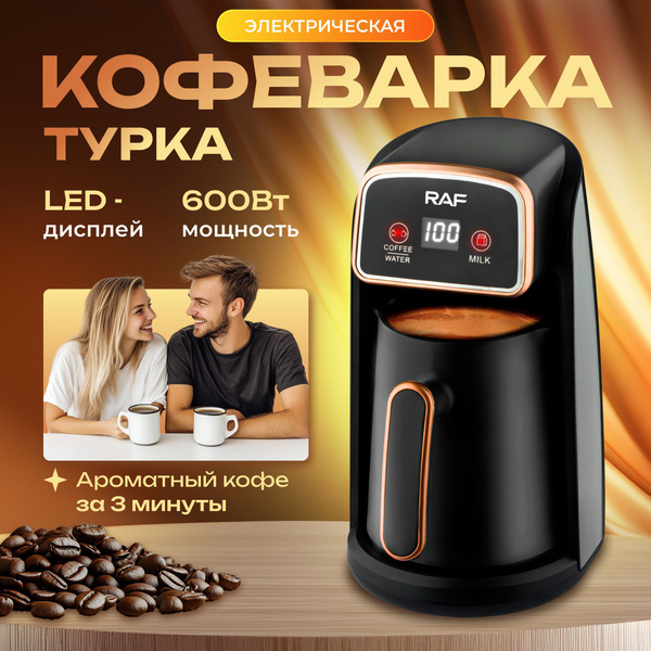 Турка электрическая, кофеварка турка электрическая для приготовления ...