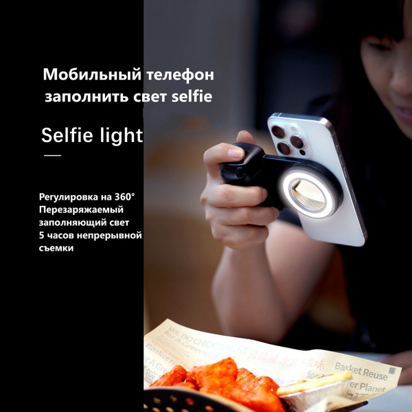 Заполняющий свет для мобильной фотосъемки, прочная конструкция ...
