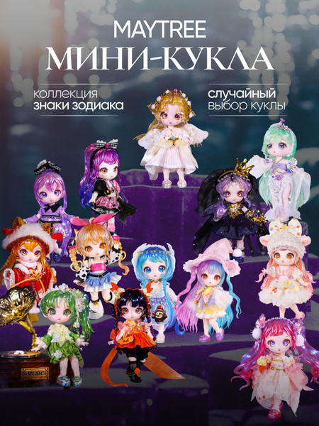 MAYTREE Коллекционная Шарнирная Кукла, в Сюрприз-боксе, из серии Знаки ...