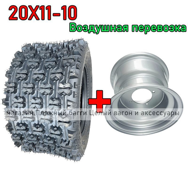 JUNKAI колесо из железные для вездеходов 20X11-10 Серебро Мотошины 250 ...