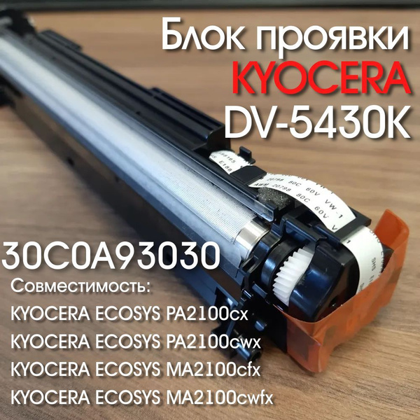 Kyocera DV-5430K Блок проявки Black (тех. упаковка) оригинал купить на ...