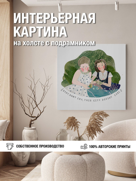 Картина на холсте, Москва слезам не верит 2 / Fun House Store / декор для комнаты, интерьерная ...
