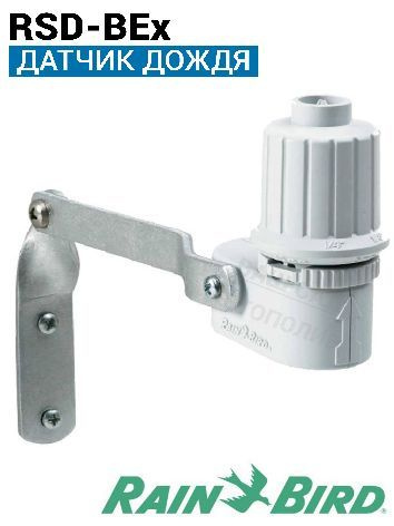 Датчик дождя Rain Bird RSD-BEx для автополива газона купить c доставкой на OZON по низкой цене ...