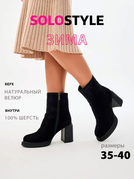 Ботильоны Женский SOLOSTYLE черный, размер 37 Зима F Молния Каблук + платформа Россия купить c ...