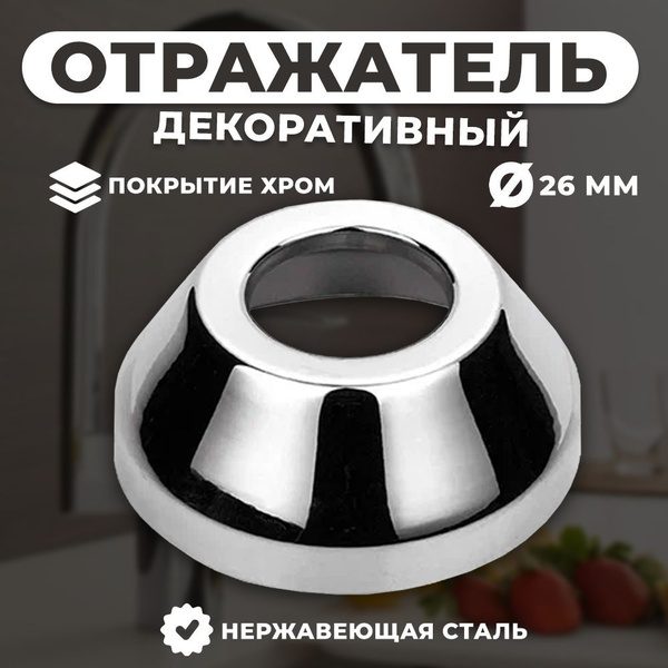 Отражатель SIROCCO 3/4 декоративный глубокий купить на OZON по низкой ...